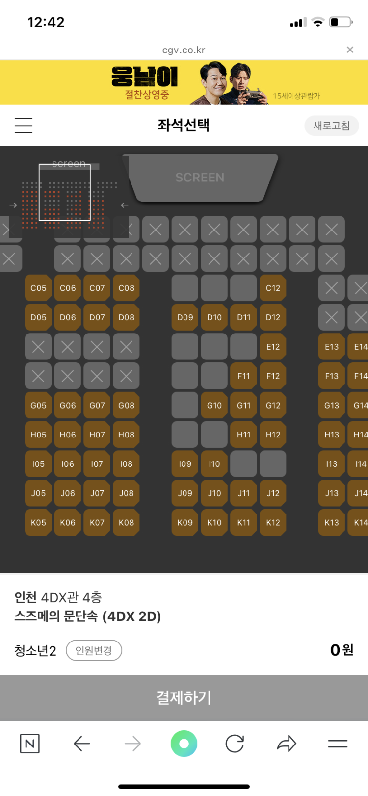 스즈메 문단속 CGV 4DX 2D 보려고 하는데요 좌석을 어떻게 해야할지 ㅠㅠ : 지식iN