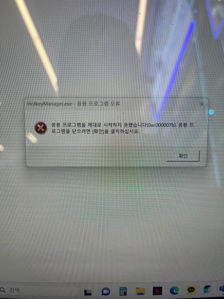 Lg 그램 HotkeyManager.exe 오류 : 지식iN