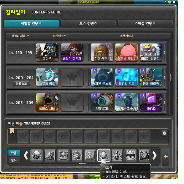 메이플스토리 빠른이동 리프레 퀘스트 질문 사진있음 지식in