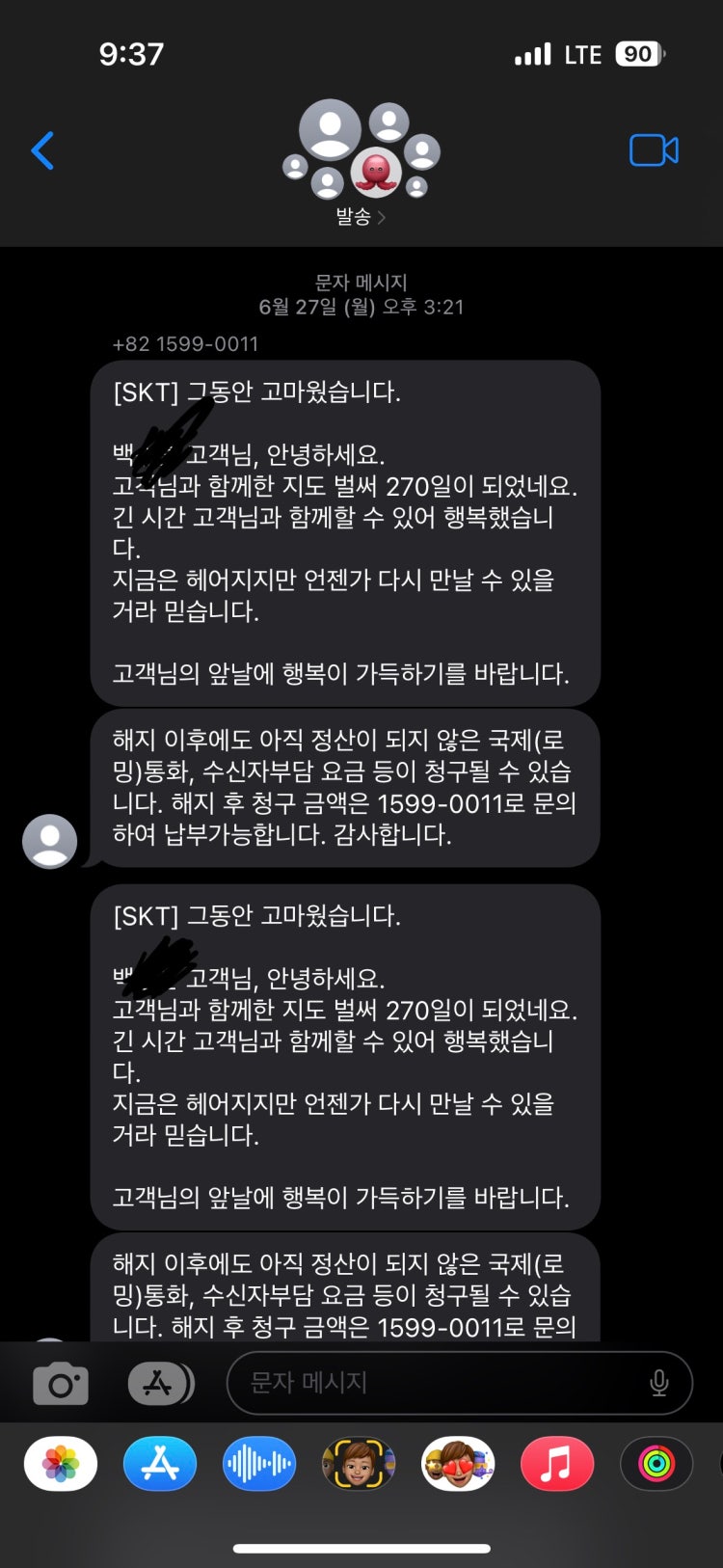 SKT 114문자 단체문자로 발송하는건가요? : 지식iN