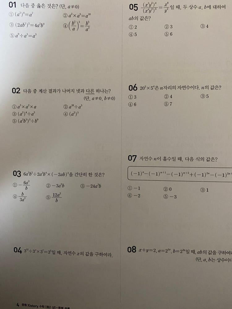 수학 내공 100 지식in