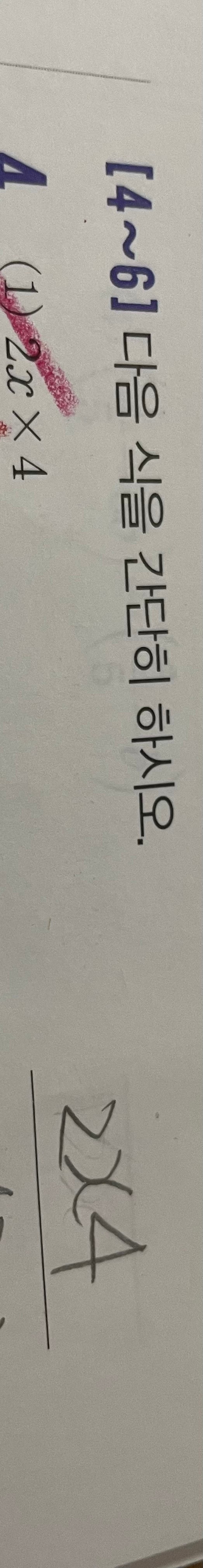 중학교 1학년 1학기 3단원 문자와 식 문제 좀 풀어주세요 지식in