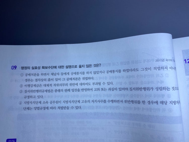 질서위반행위규제법 질문 지식in