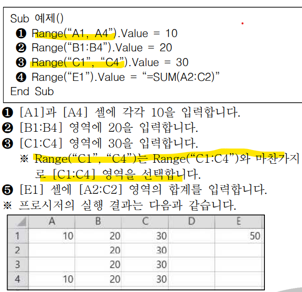 컴활 1급 엑셀 프로시저 질문이요 지식in