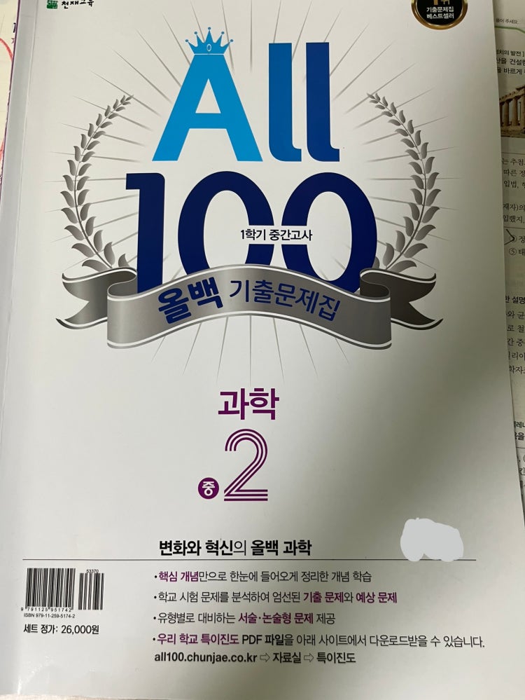 올백 기출 문제집 중2 1학기 중간고사 답지 지식in