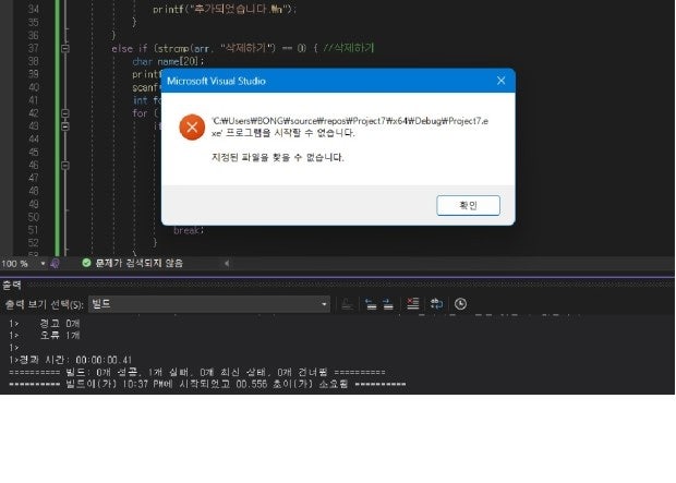 비주얼 스튜디오 지정된 Exe파일을 찾을수 없다는 오류가 자꾸 뜨네요 코드 문제인지 궁금합니다 지식in