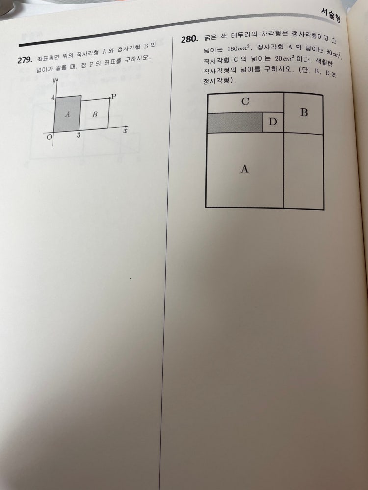 제곱근과 실수 관련 문제 지식in