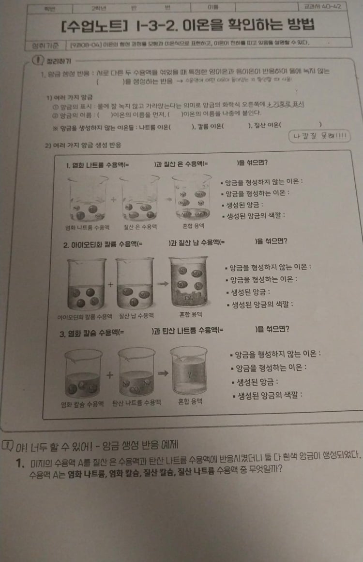 중2 과학 앙금생성반응 지식in