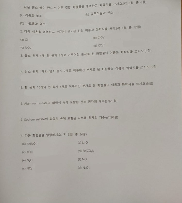 일반화학1 간단한 질문 내일 시험이라서요최대한빠른답변부탁드립니다 지식in