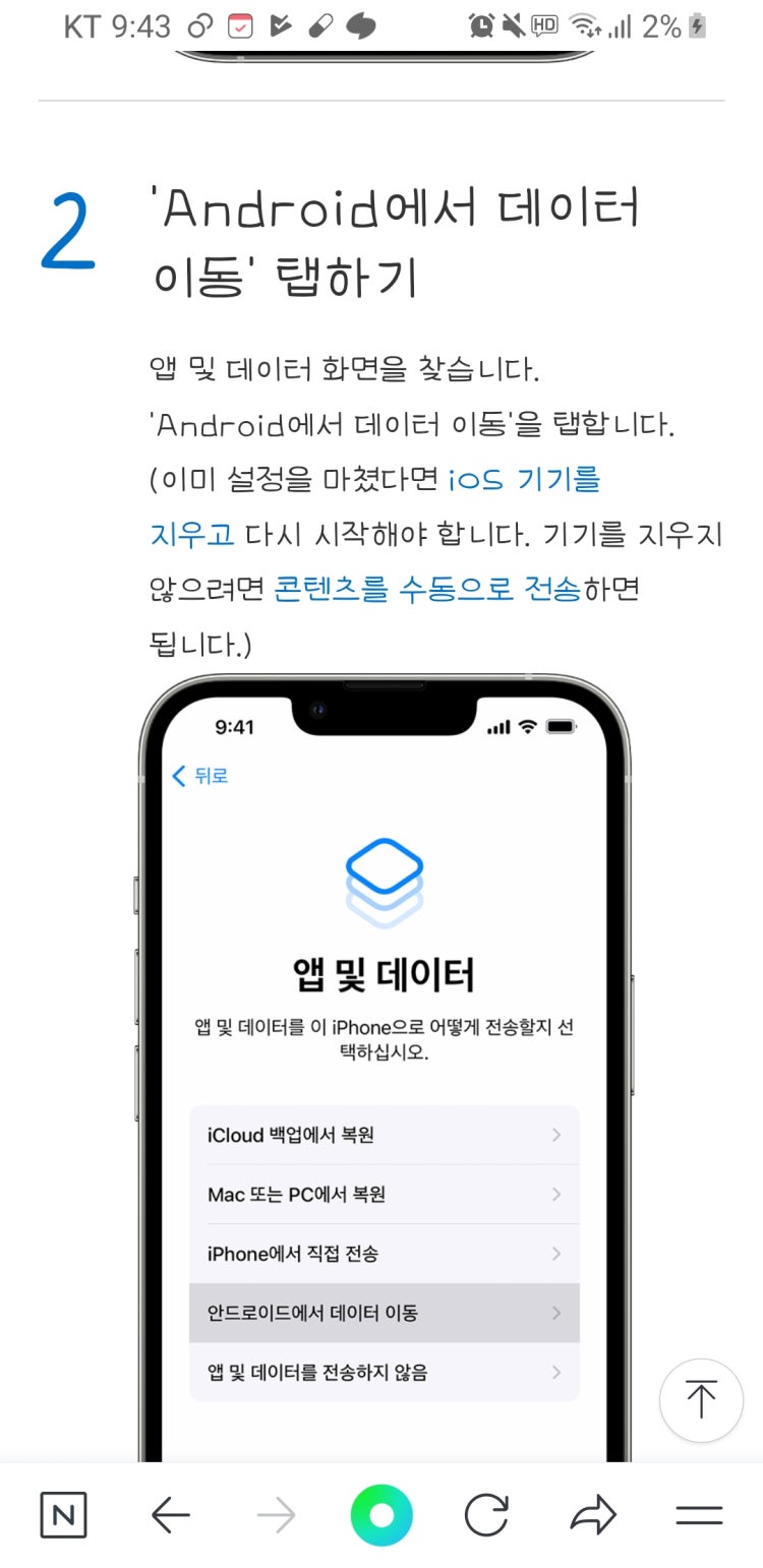 갤럭시에서 아이폰으로 데이터 옮기기 지식in