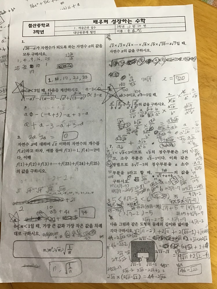 제곱근과 실수 문제 3문제 지식in