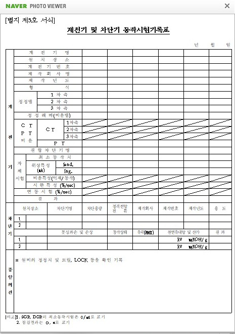 전기안전관리자 직무고시 계전기 및 차단기 점검기록표 작성 요령좀 알려주세요 지식in