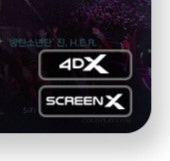 4DX, Screen X 차이 : 지식iN