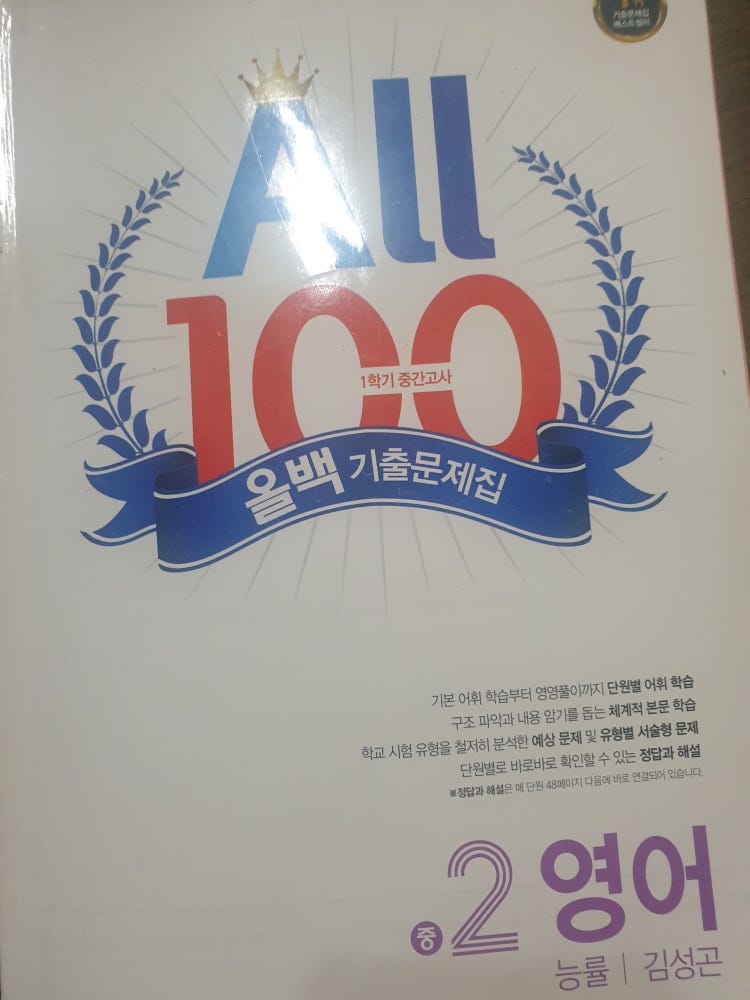 올백 기출문제집 중2영어 답지 좀 주세요 지식in