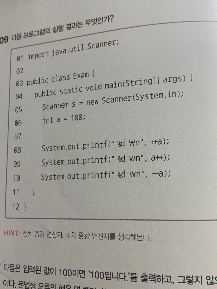 자바프로그래밍for Beginner 연습문제 지식in