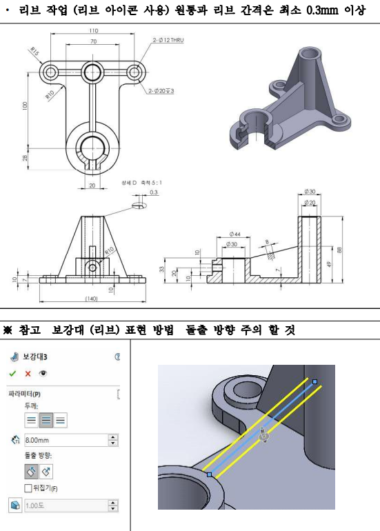 솔리드웍스 도면으로 옮기는 과정 첨부파일에 파트로 완성본을 도면에 사진처럼 치수기입을 영상으로올려주면됨 지식in
