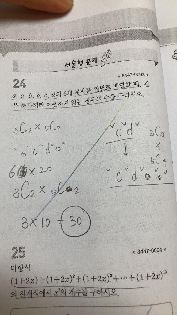 확통 문제 질문 지식in