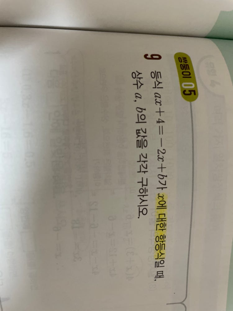 중학교 1학년 1학기 4단원 일차방정식 문제 좀 풀어주세요 지식in