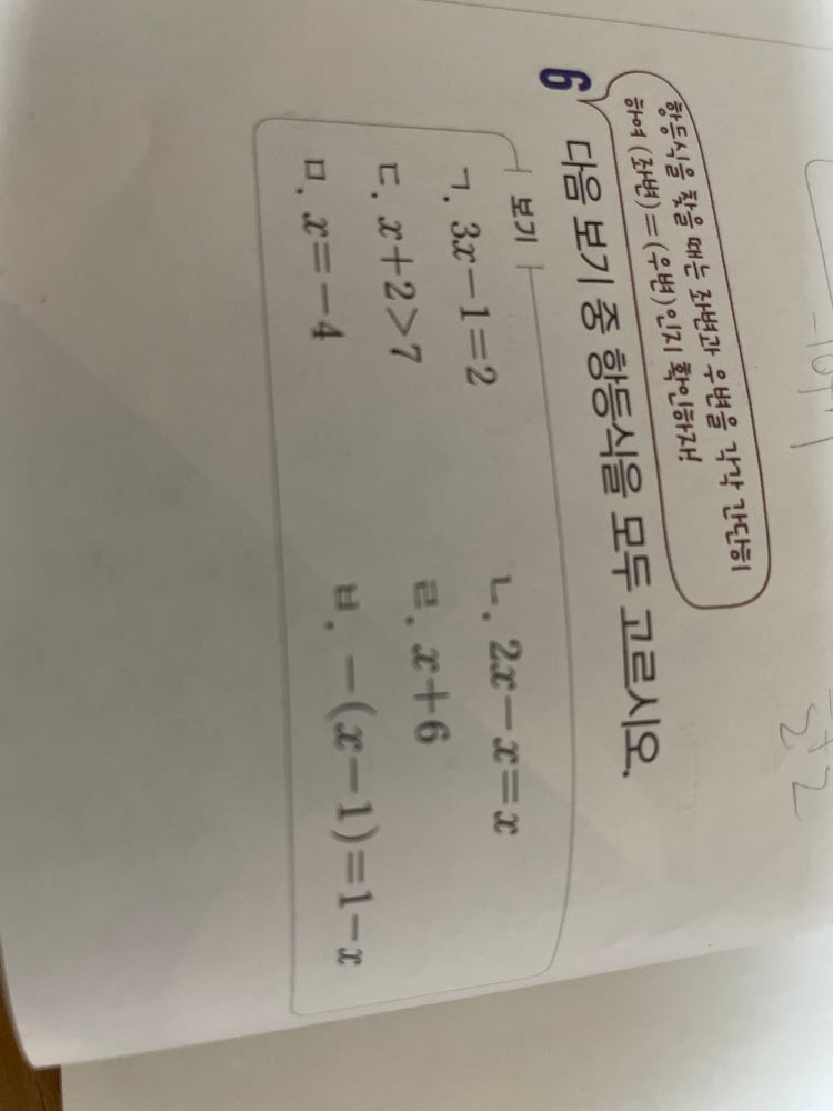 중학교 1학년 1학기 4단원 일차방정식 문제 좀 풀어주세요 지식in