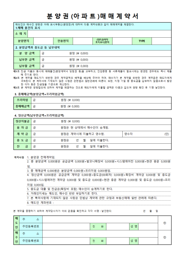 마이너스 프리미엄 마피 매매계약서 작성방법 지식in
