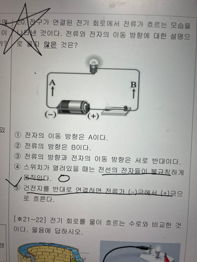 중2 과학 전기와 자기 건전지를 거꾸로 끼우면 어떻게 되나요 지식in