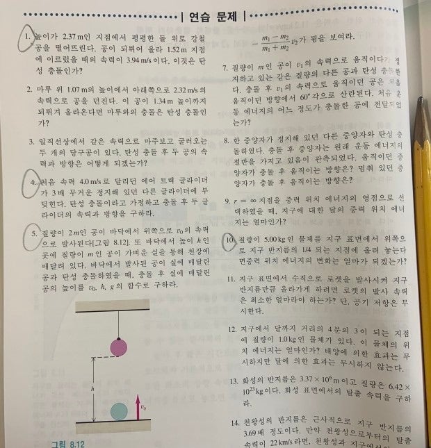 북스힐 기초물리학 질문내공150 지식in