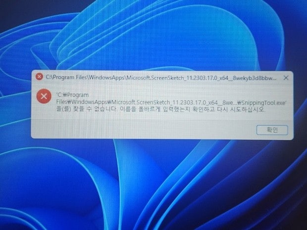 윈도우11 캡쳐도구 오류 해결 방법 : 네이버 지식iN