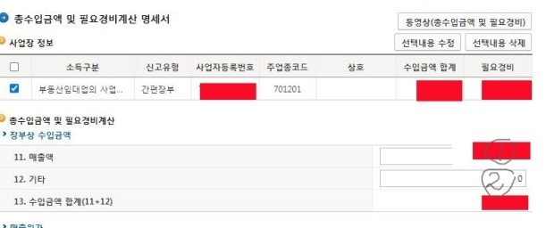 상가 임대 간편장부작성으로 종합소득세 신고시 매출금액 간주임대료 계산 방법 문의 지식in