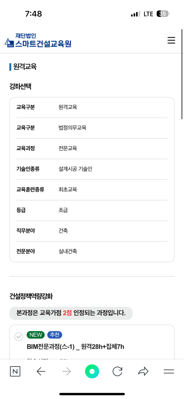 건설기술인협회 최초교육 지식in