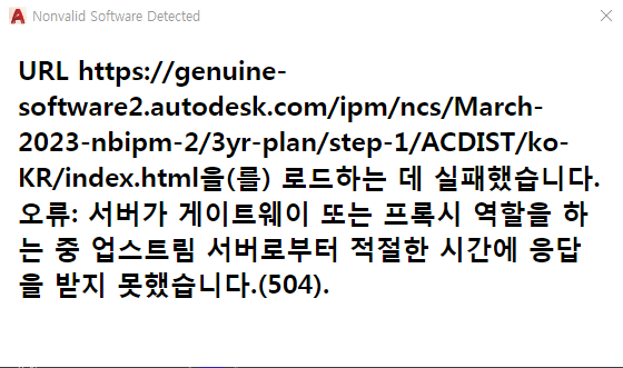 오토캐드 Nonvalid Software Detected : 지식iN