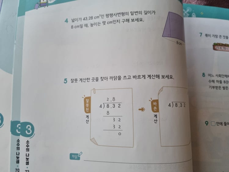 6학년 1학기 수학 분수의 나눗셈 문제정답 좀 알려주세요 지식in
