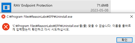 RAV Endpoint Protection 제거시 오류 해결방법. : 지식iN