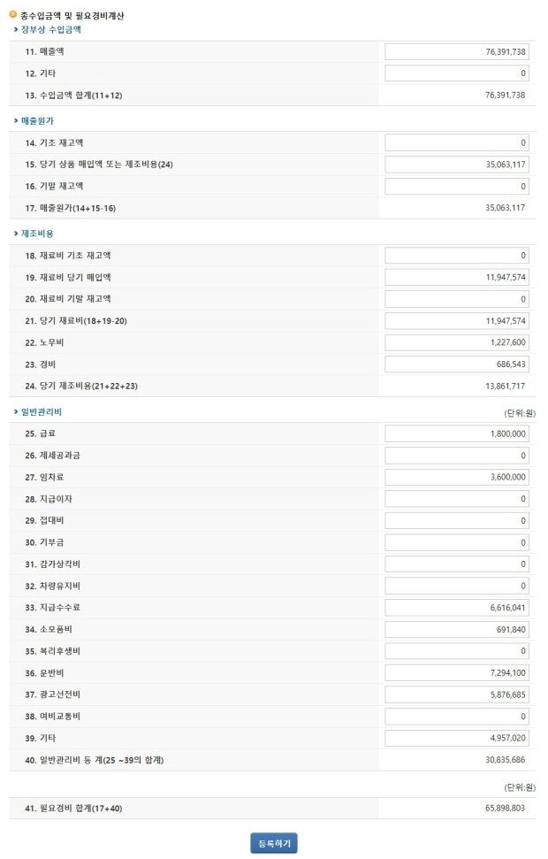 간편장부기준경비율 대상자 종합소득세 신고시 제발 도와주세요 ㅠㅠ 지식in