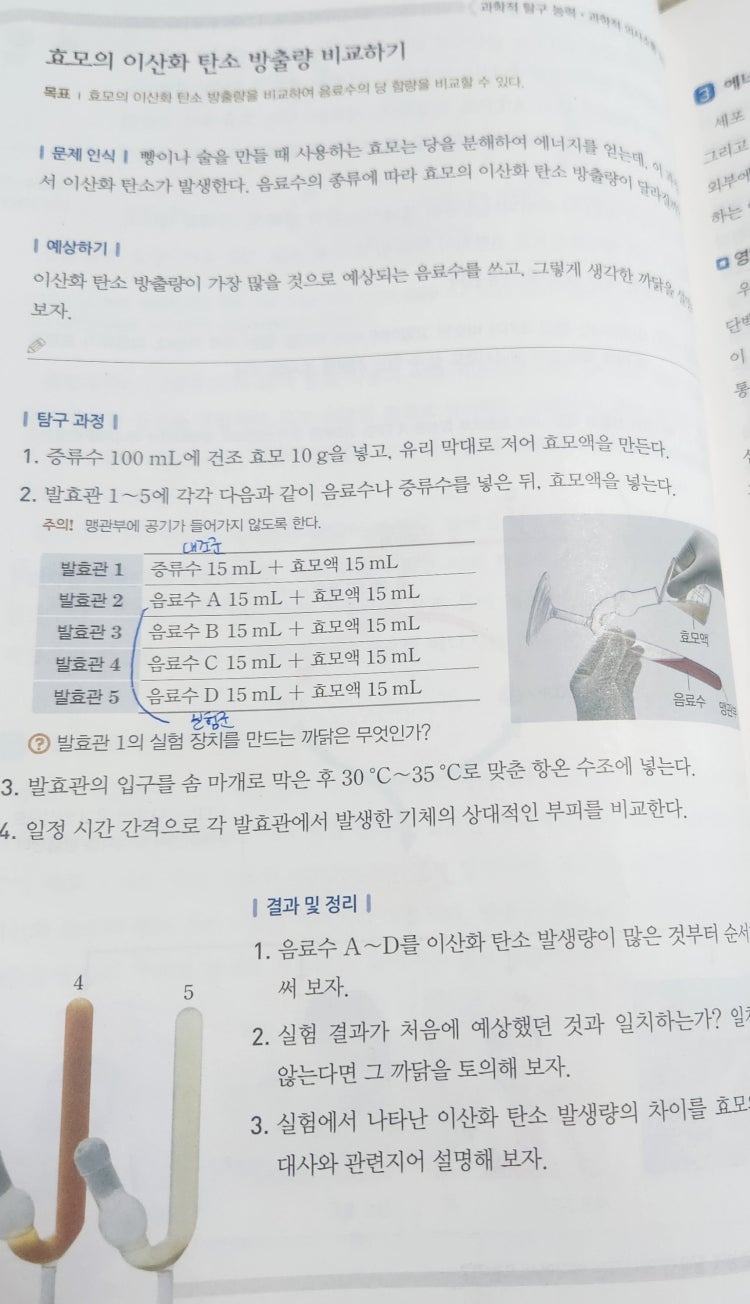 생명과학 실험 지식in