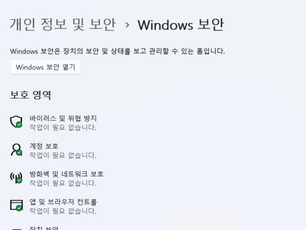 윈도우 디펜더 It 관리자가 이 앱의 일부 영역에 대한 엑세스 제한 관련 해결 방법 부탁드립니다 ㅠㅠ 지식in