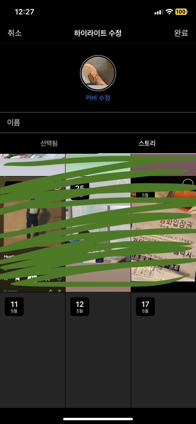 인스타 하이라이트 오류 지식in