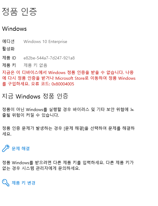 윈도우 엔터프라이즈에 윈도우10 홈이나 프로 정품키 등록해서 정품인증되나요 지식in