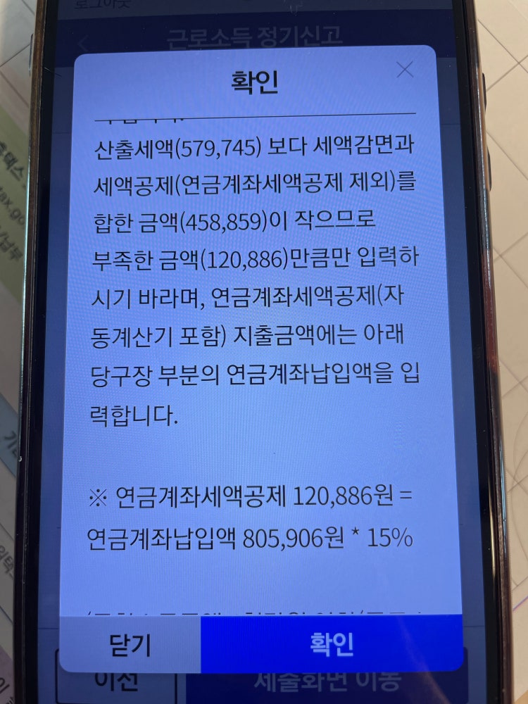 2군데 근무지 있는 근로자의 종합소득세 신고 지식in