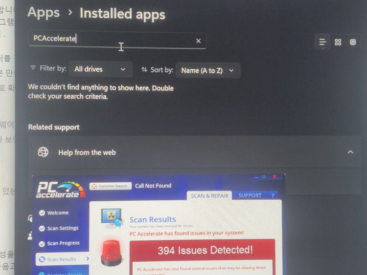 PC Accelerate 삭제 질문 : 지식iN