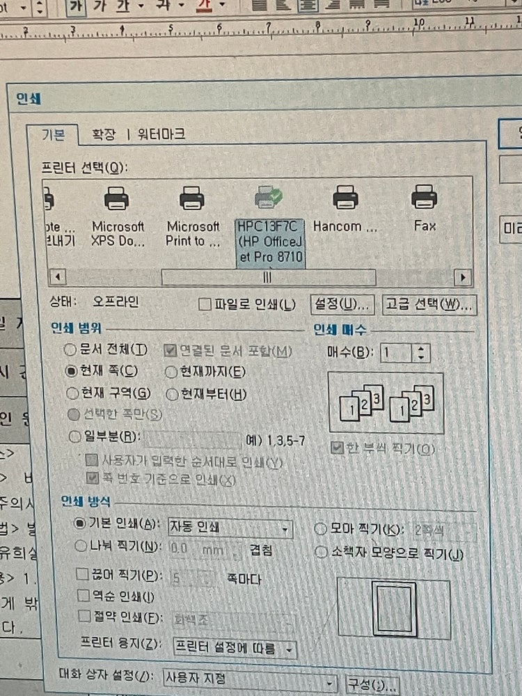 프린트 하려고 하는데 오프라인 상태라고 떠서 안됩니다 지식in