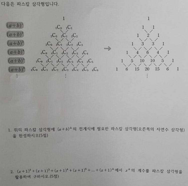 확통 파스칼 삼각형 지식in