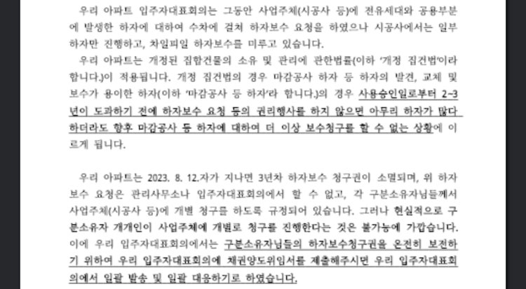 아파트 하자보수 채권양도위임 지식in