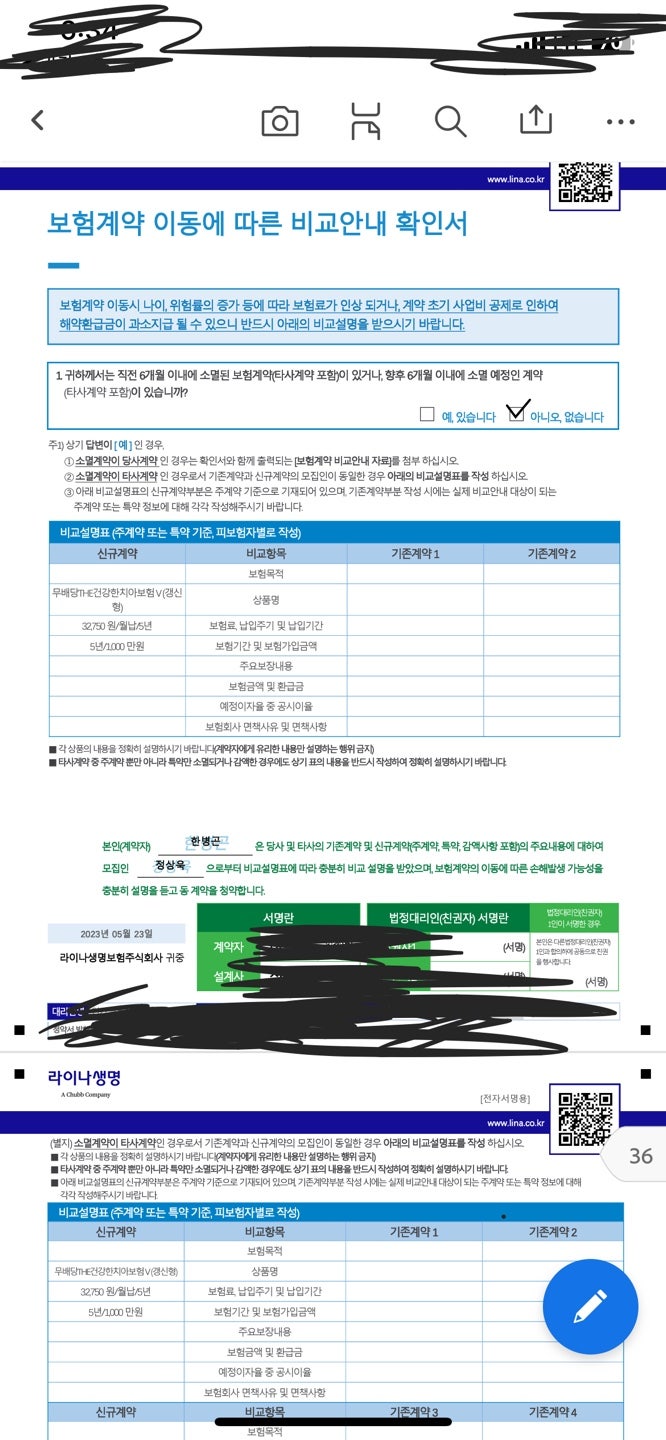 치아보험 청약서 질문이요 지식in