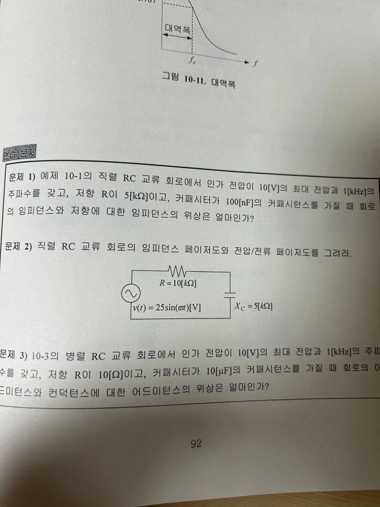 Rc 교류 회로문제 지식in