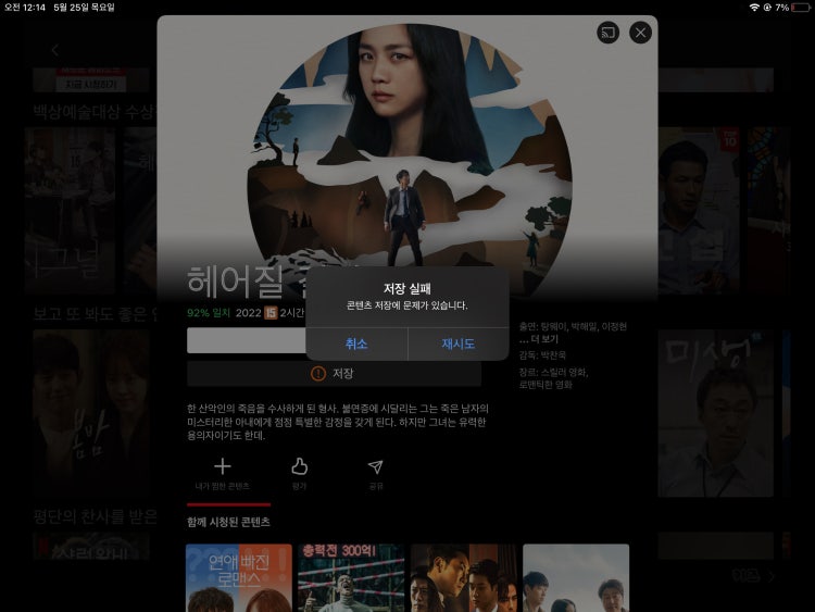 넷플릭스 저장 실패 지식in