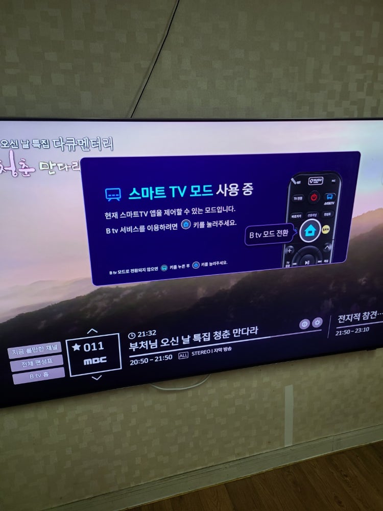 B TV 이거 안뜨게못하나요? : 지식iN