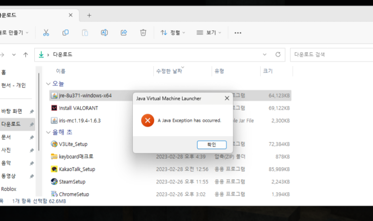 java exception has occurred 고치는법좀 알려주세요 : 지식iN
