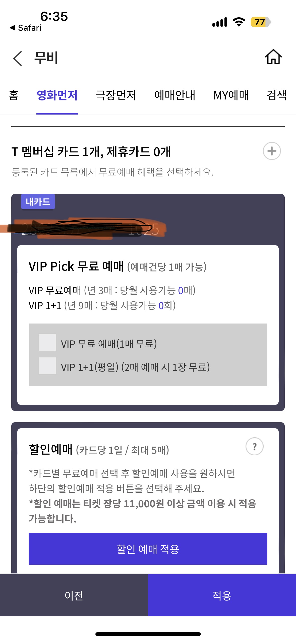 skt vip인데 영화 무료가 안눌러져요 : 네이버 지식iN