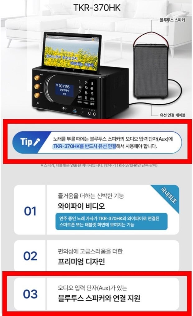가정용 노래 반주기 (TKR-370HK) 블루투스 스피커 연걸 : 지식iN