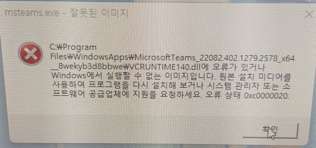 VCRUNTIME140.dll 오류 : 지식iN